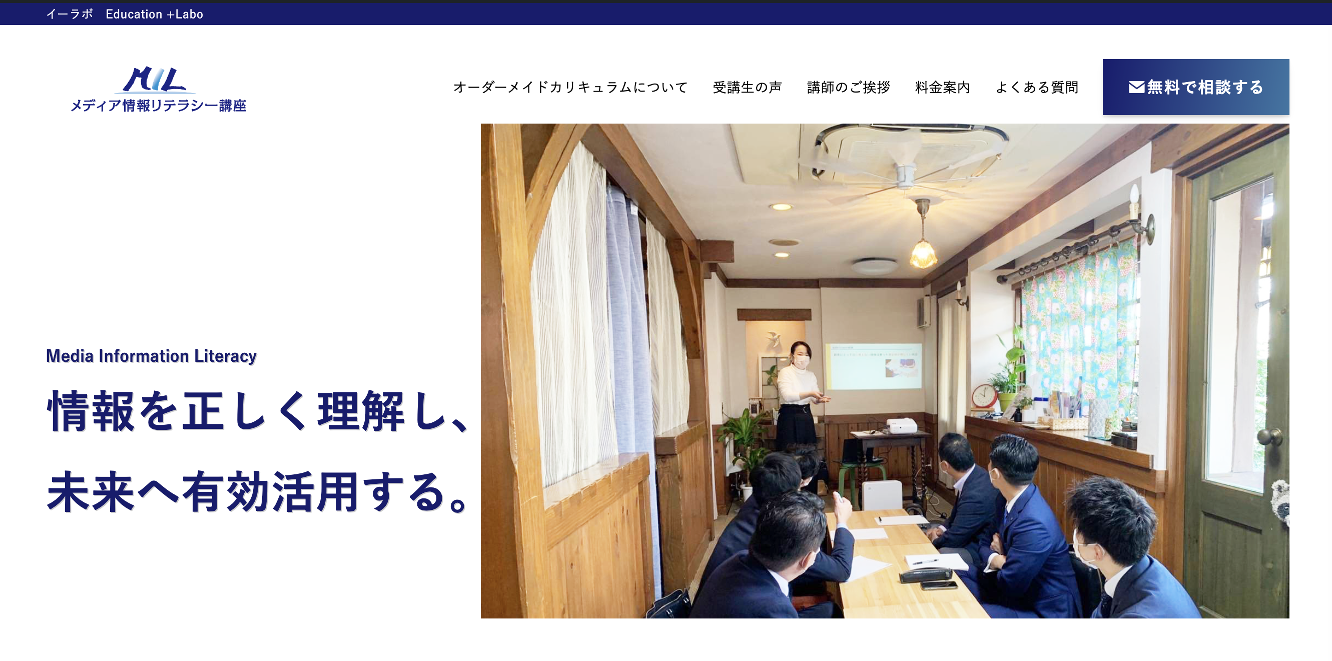 メディア情報リテラシー講座 - 企業様向け